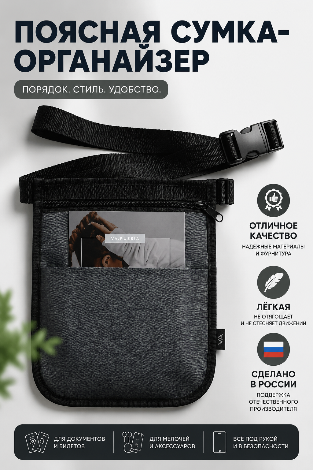 Сумка поясная
