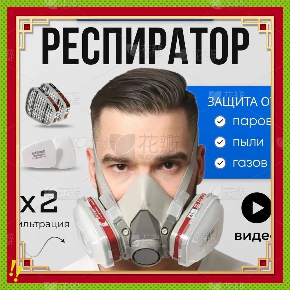 Респиратор профессиональный, FFP3, размер Универсальный, 1 шт.