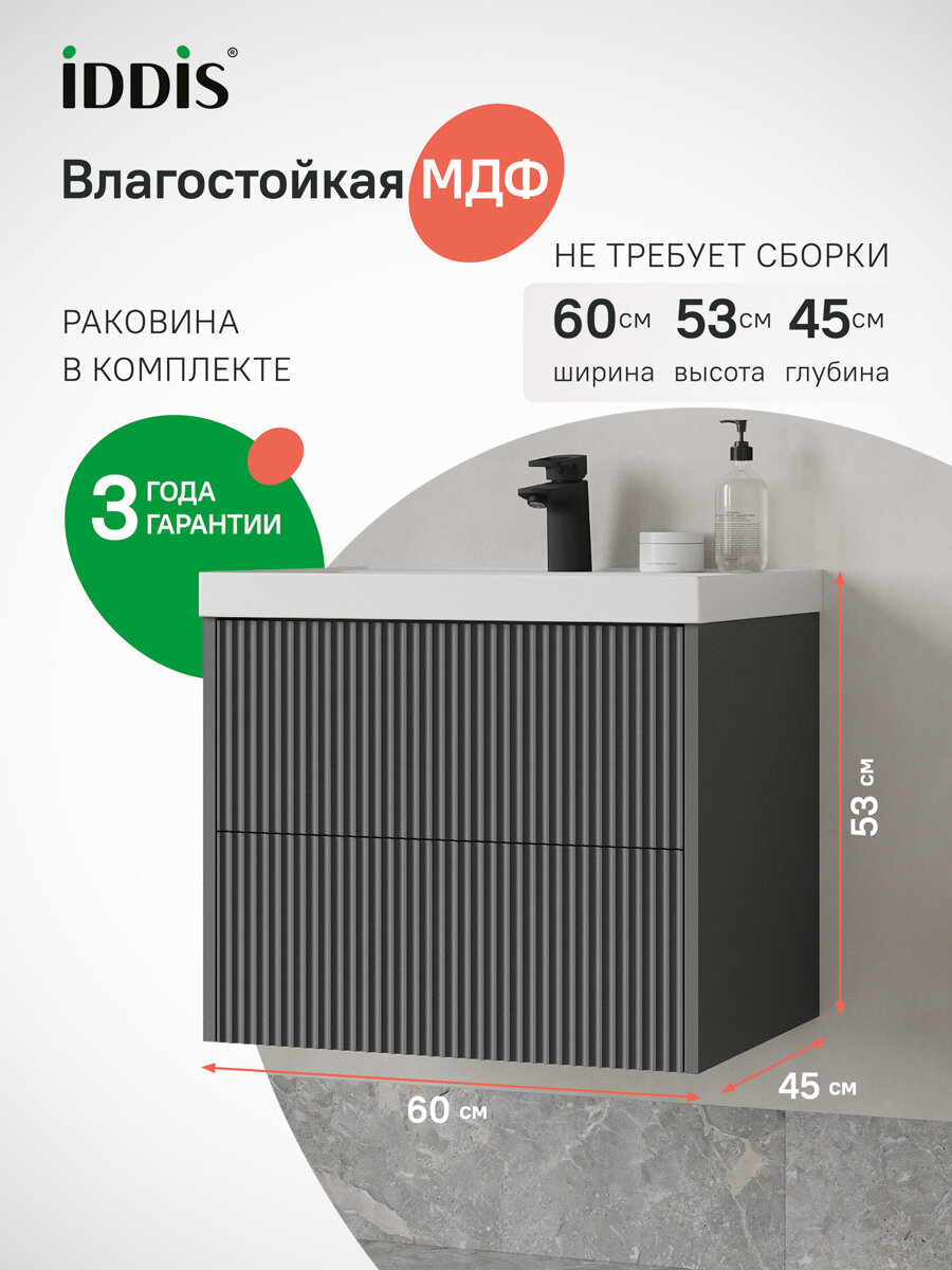 Тумба с умывальником подвесная, 60 см IDDIS Билд (Bild) 2.0 BIL60G1i95K темно-серый