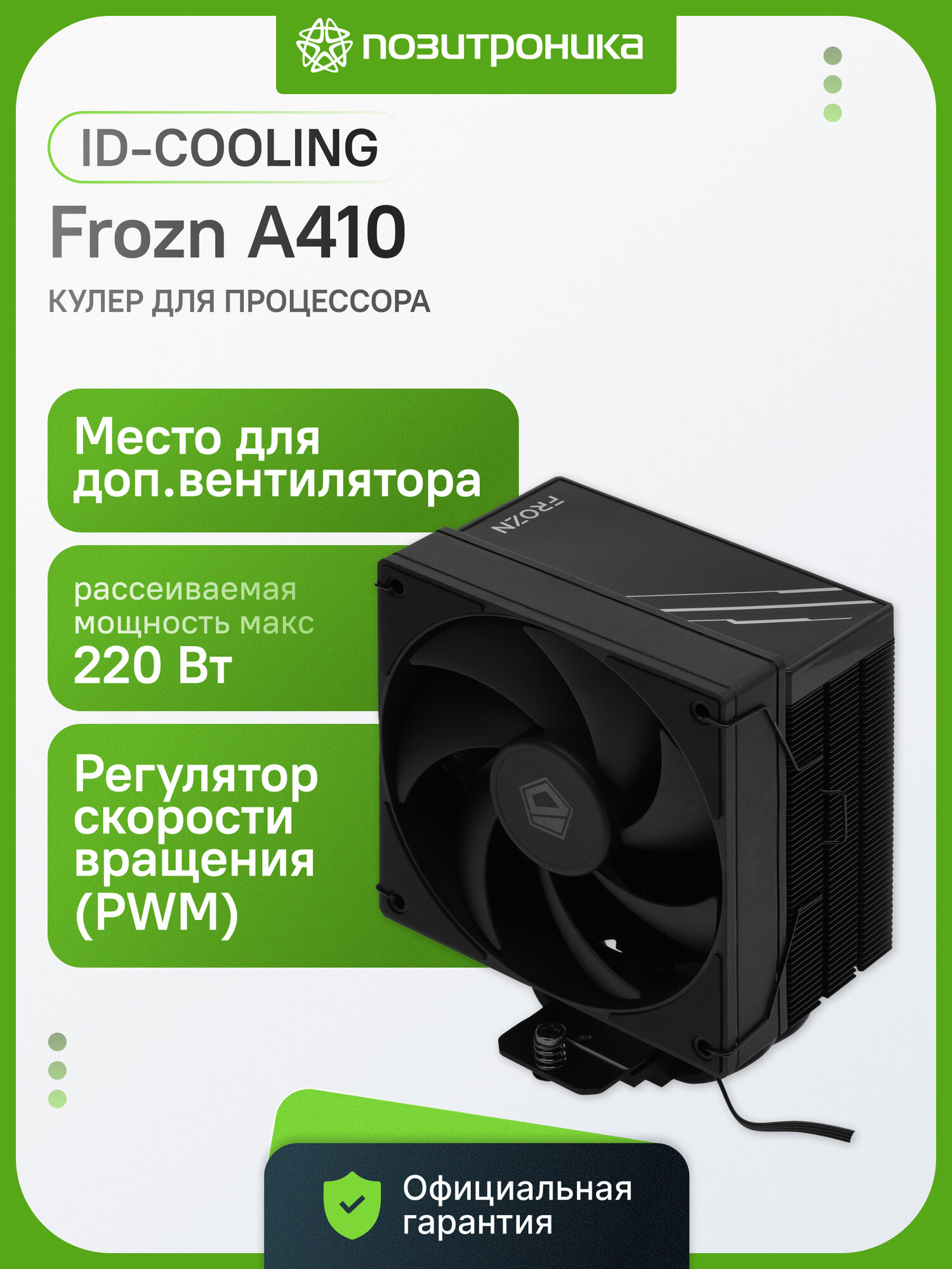 Устройство охлаждения(кулер) ID-Cooling Frozn A410 (FROZN A410 BLACK)