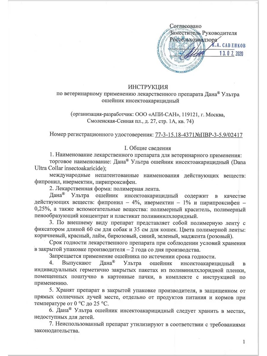 Дана Ультра ошейник от блох для кошек 35см бирюза — фото 1