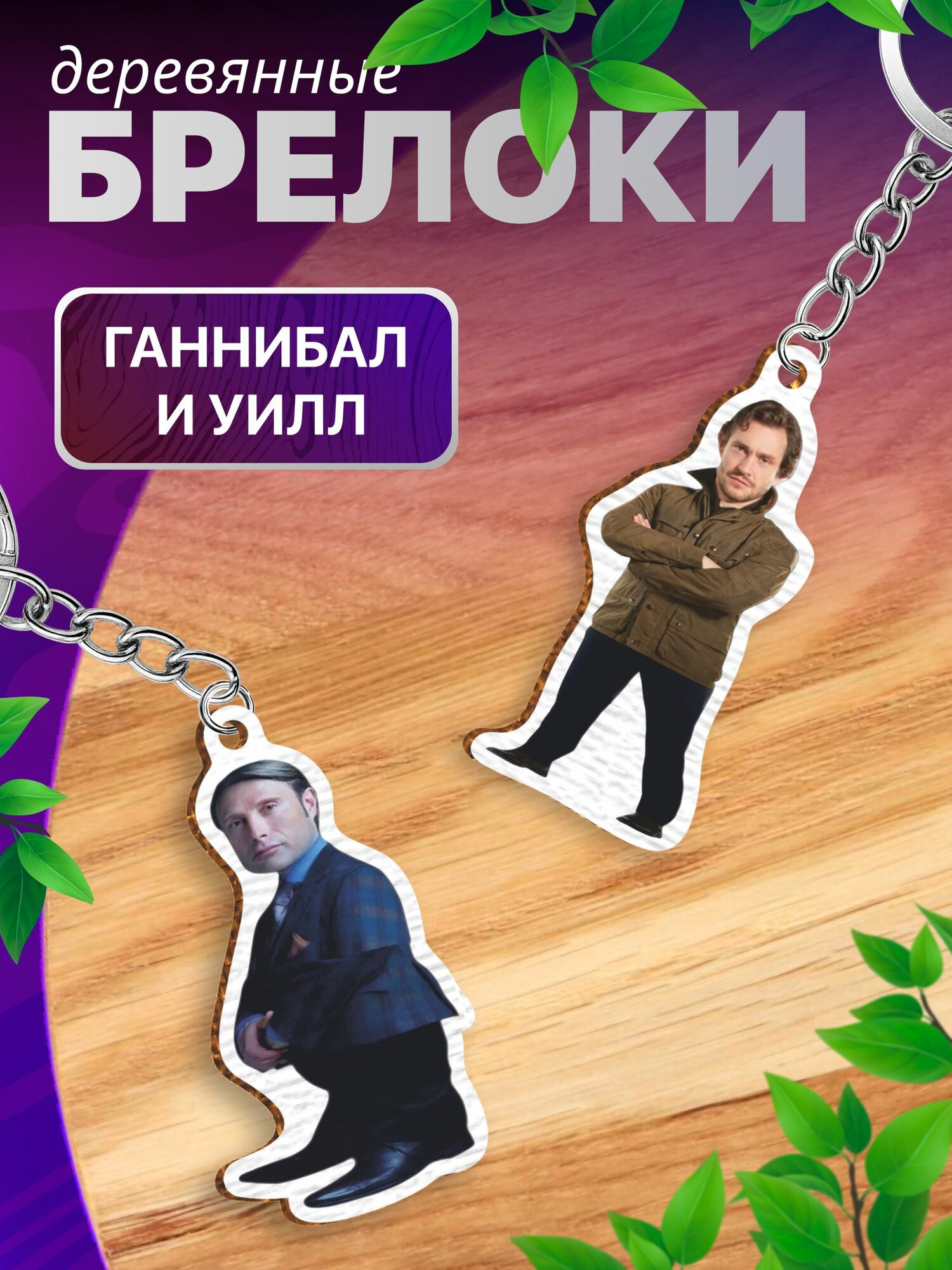 Брелок