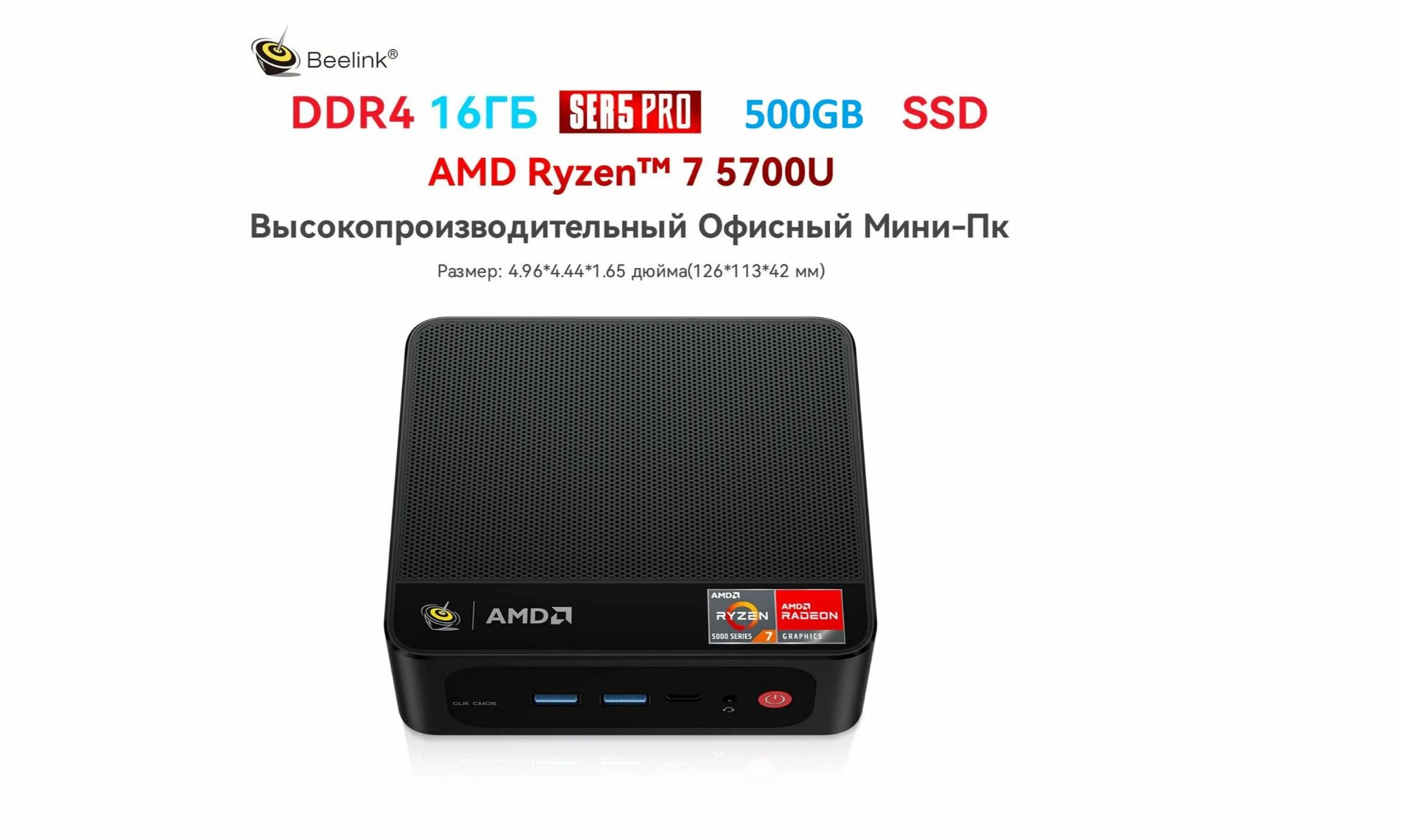 Мини-ПК Beelink SER5 Pro (AMD Ryzen 7 5700U, RAM 16 ГБ, SSD 500 ГБ, Windows 11 Pro)