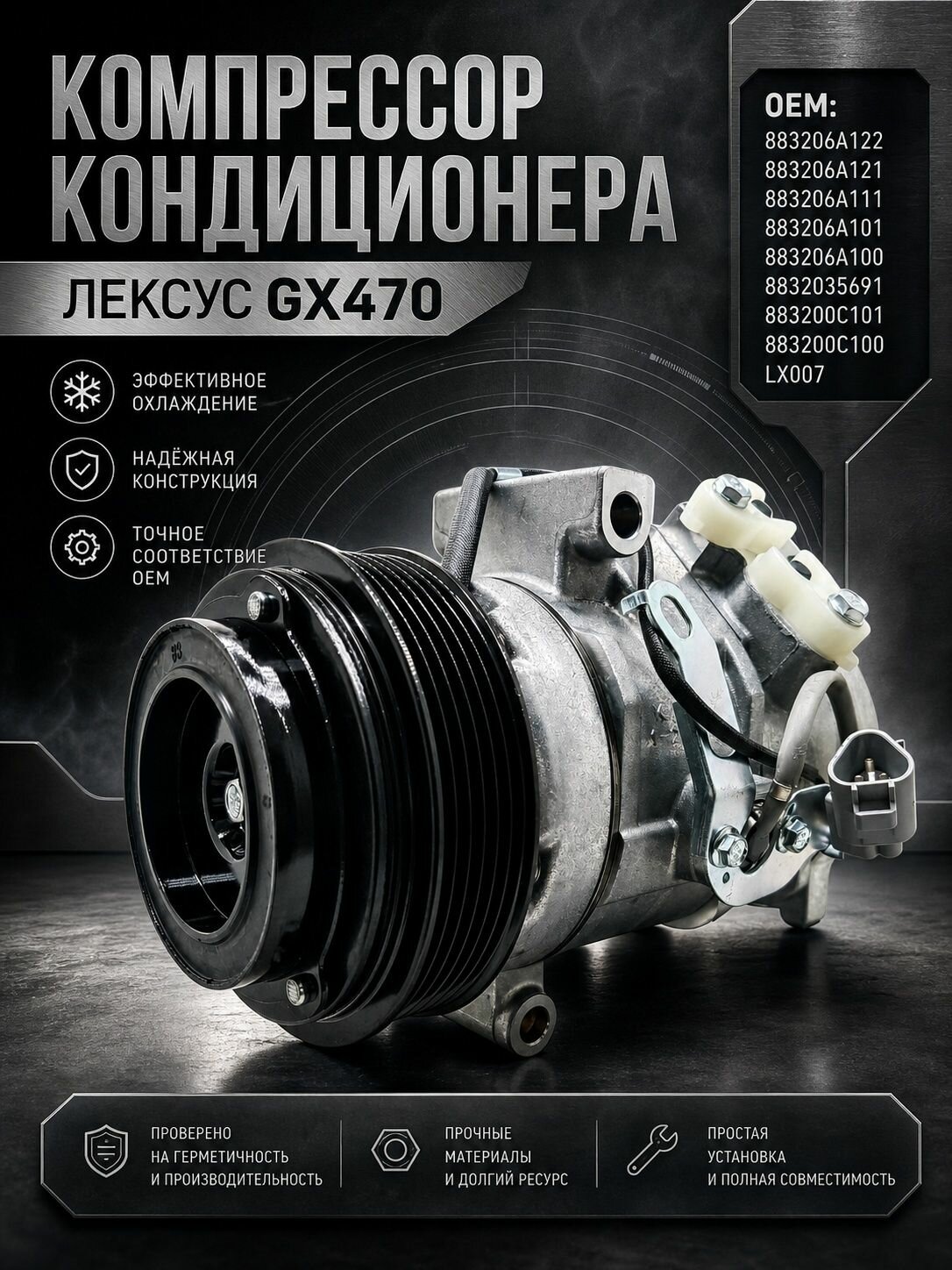 Кoмпрeccop кондиционерa Lexus GX470