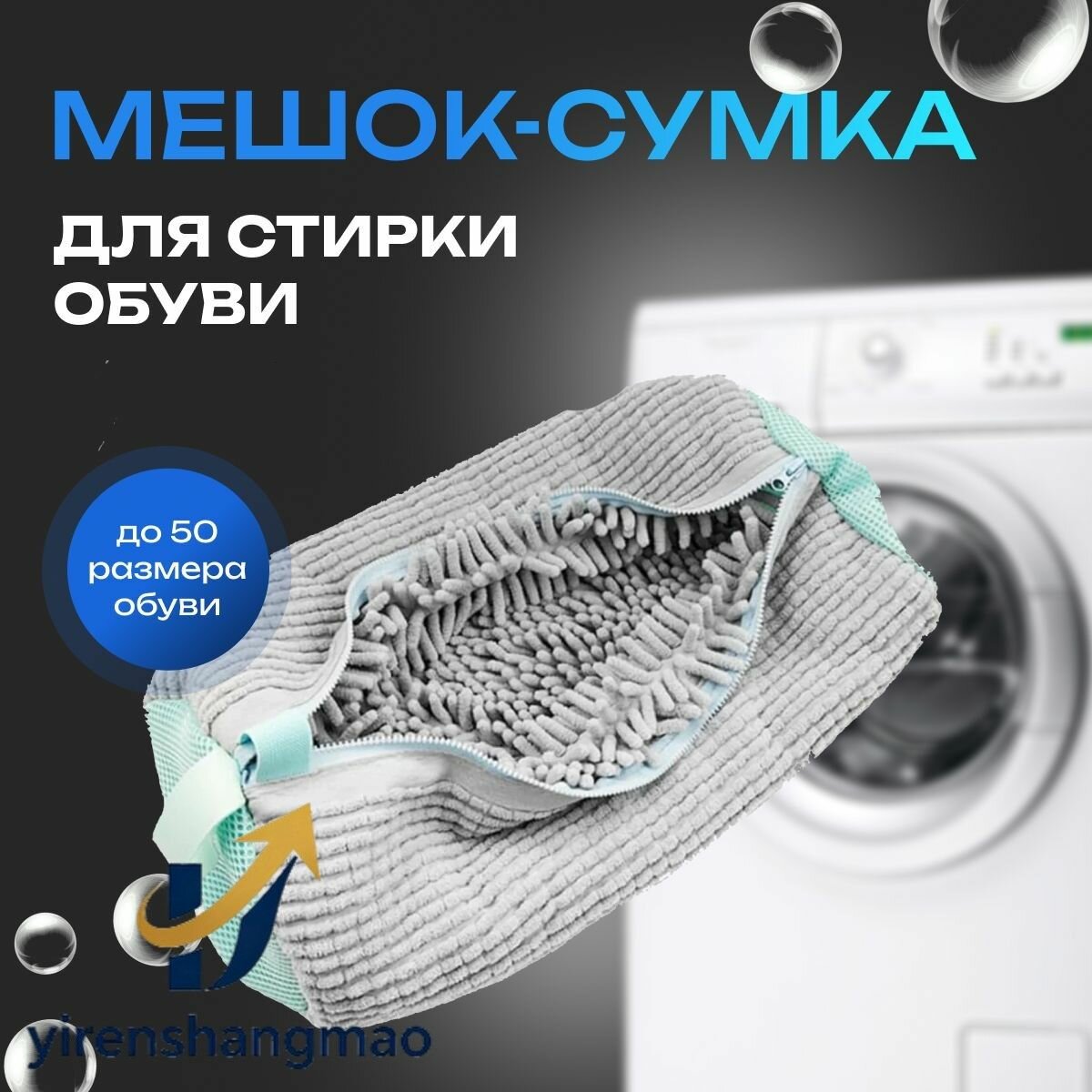 Мешок для стирки длина 39см, ширина20 см, 1 шт.