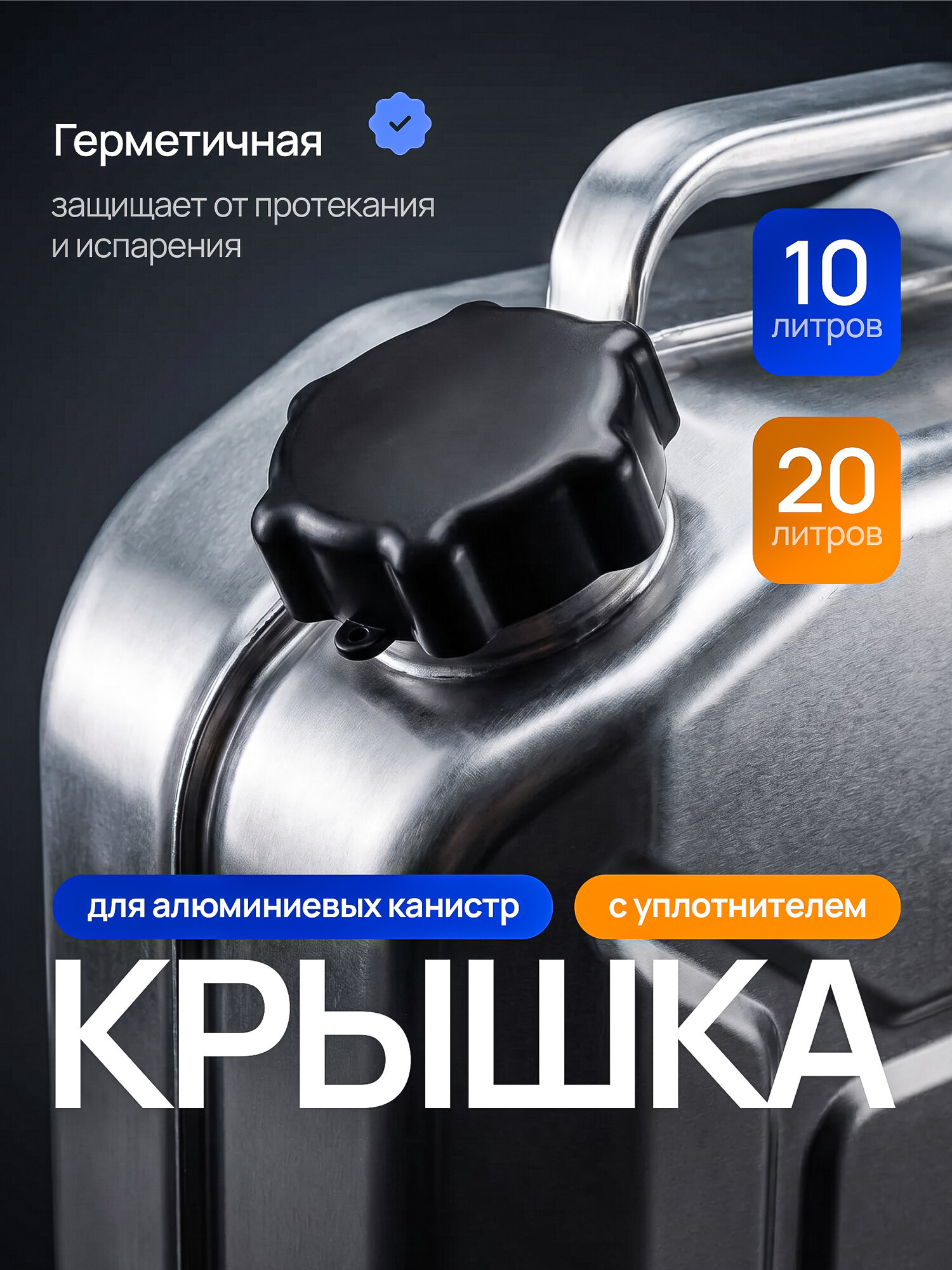 Крышка пробка для канистры алюминиевой с прокладкой ТП-012, пластиковая, запасная