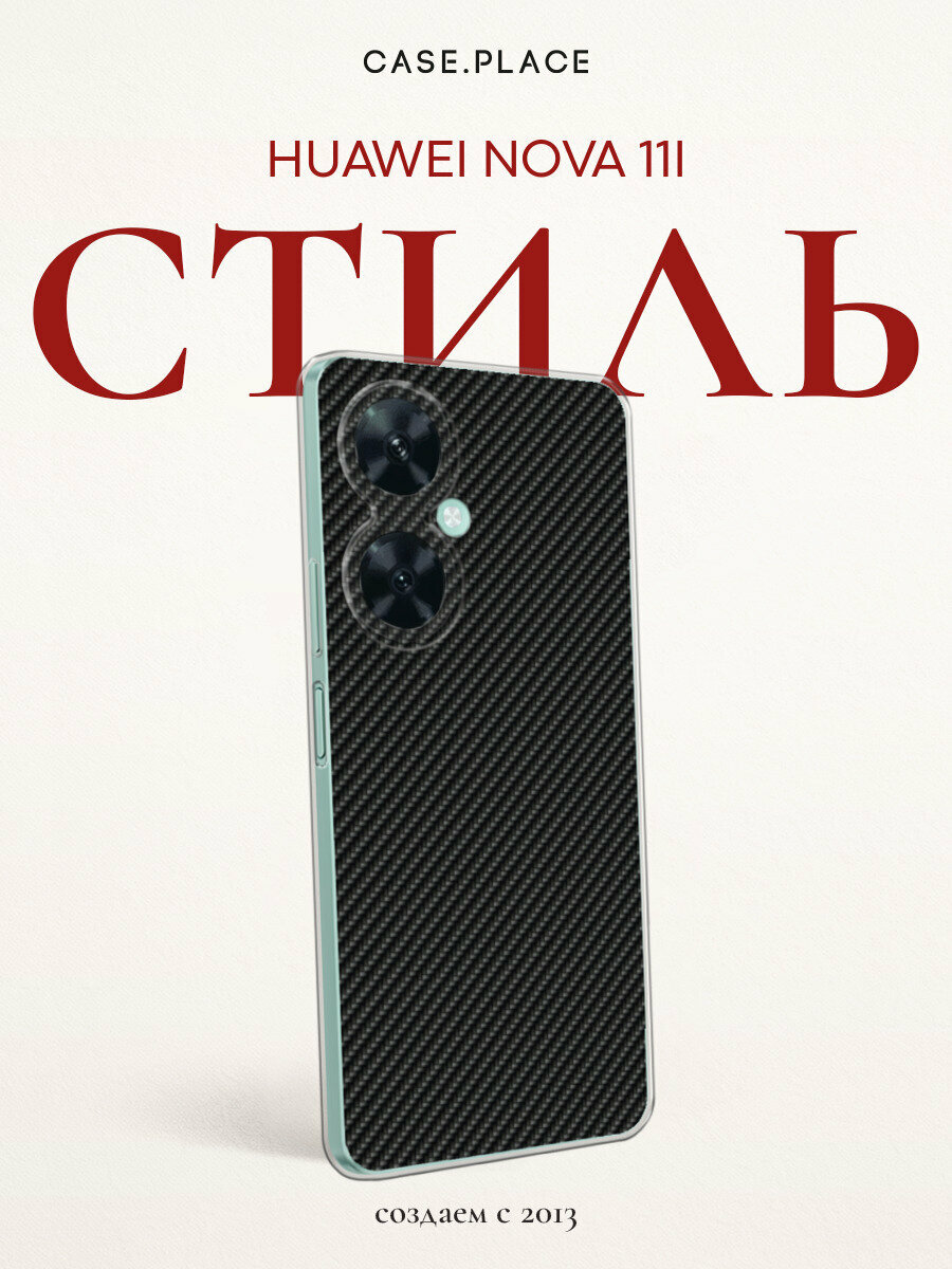 Чехол на Хуавей Нова 11i силиконовый с принтом "Черный карбон"