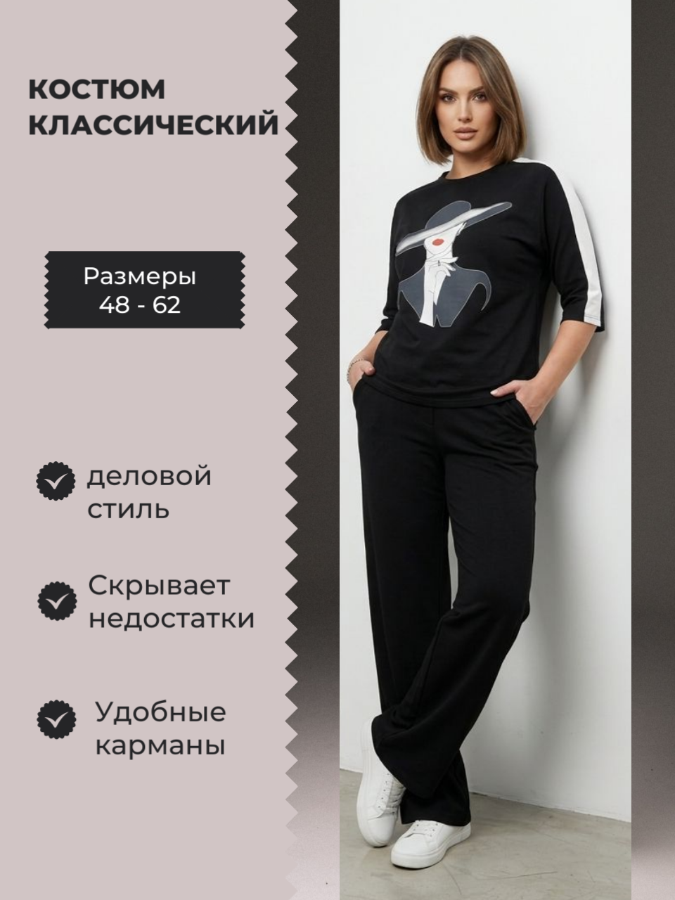 Костюм классический Весна-лето 2026