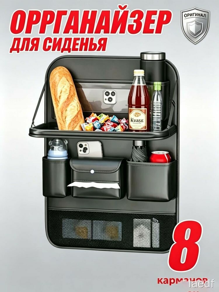 Автомобильный органайзер 8 кармашков для сиденья автомобиля, органайзер для авто