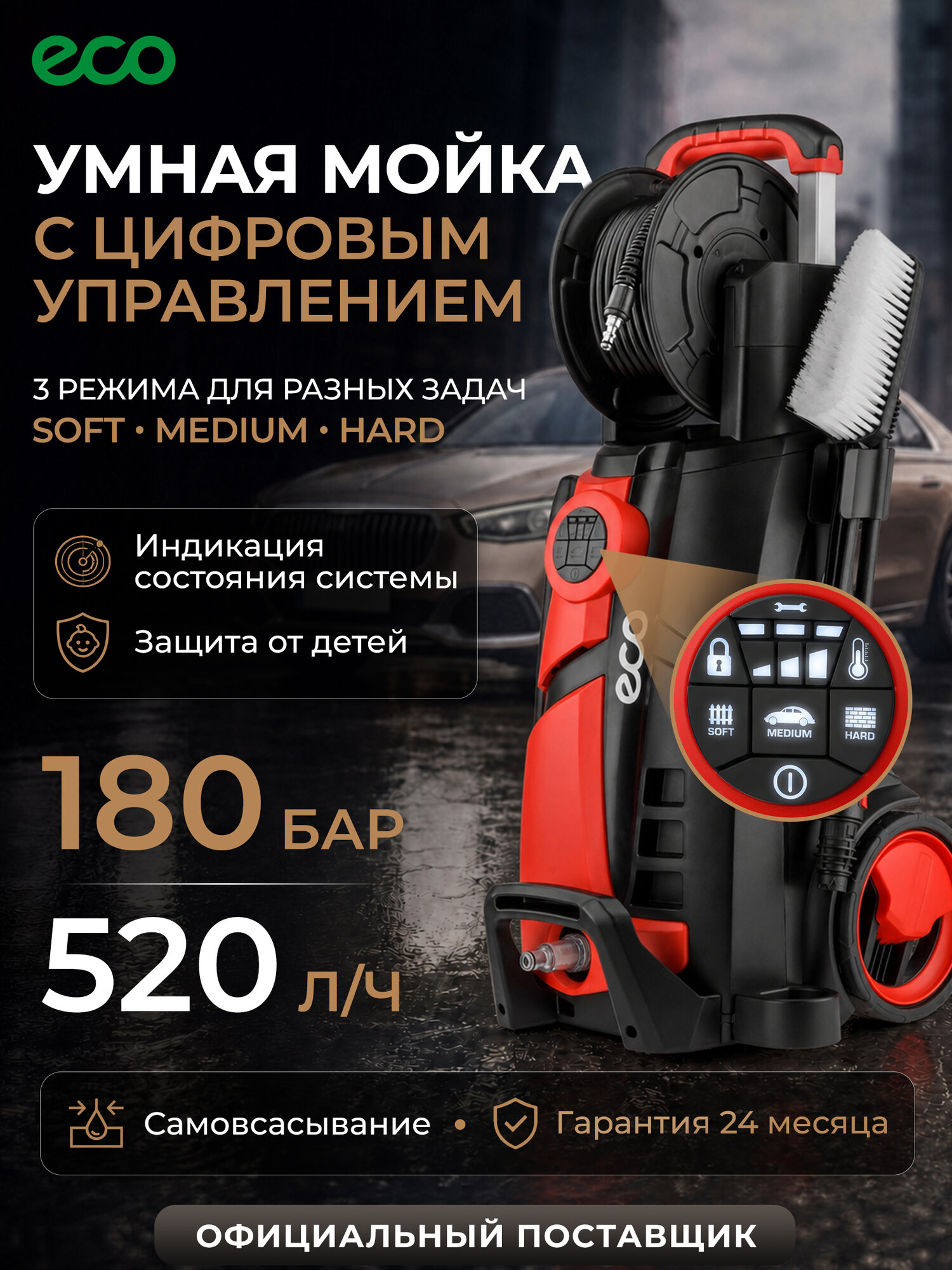 Мойка высокого давления ECO HPW-1860RSD, для автомобиля и дома, 2600 Вт, 180 бар, самовсасывающая