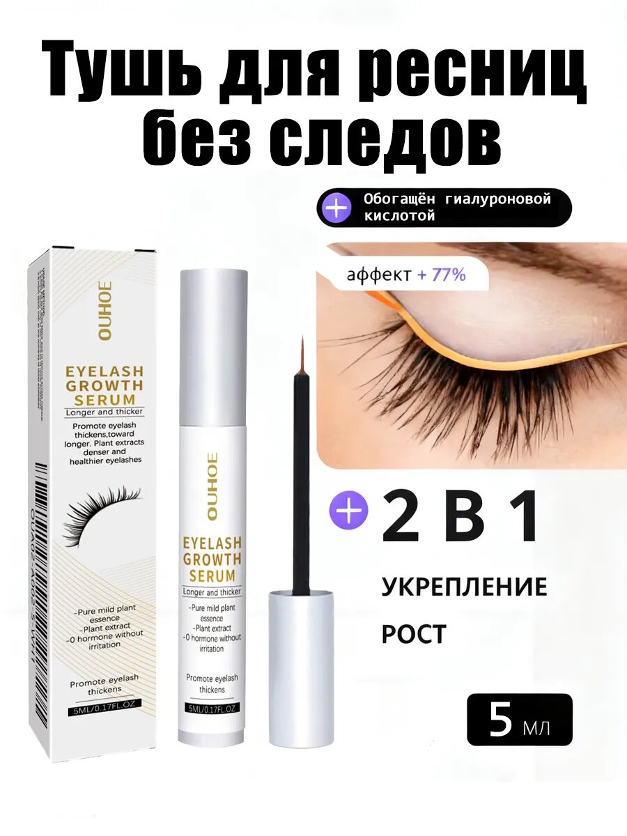 Сыворотка для ресниц