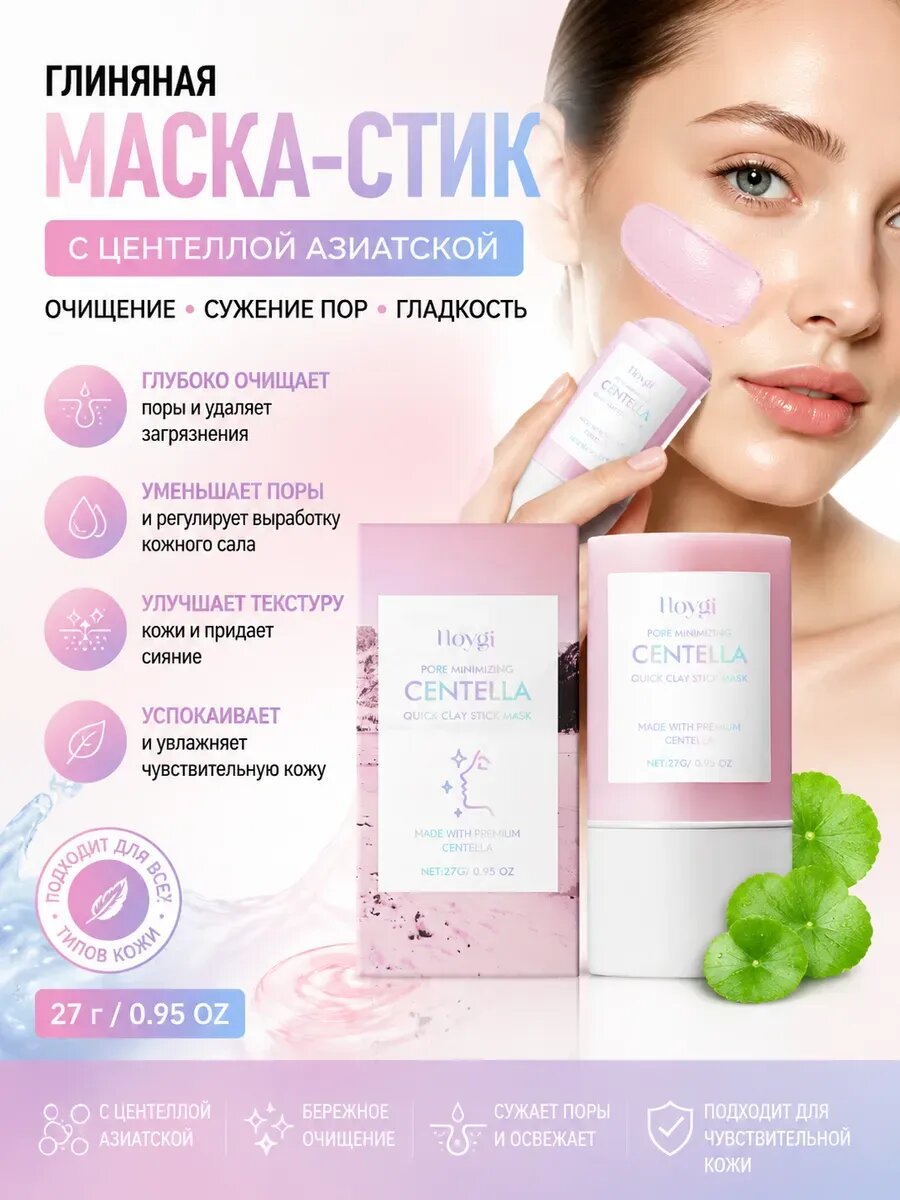 Маска для лица глиняная очищающая в форме стика
