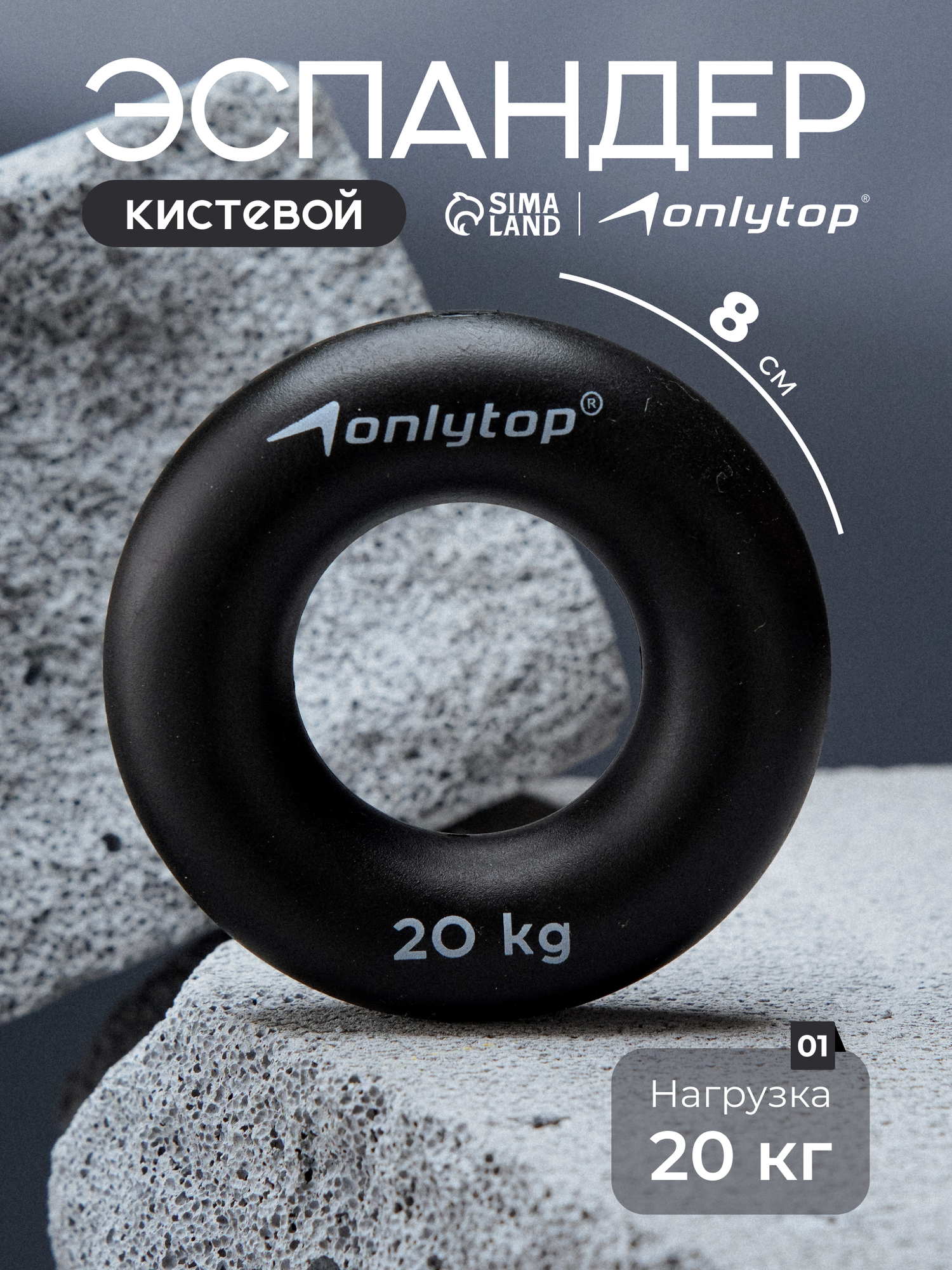 Эспандер ONLYTOP, кистевой, размер 8 см, нагрузка 20 кг, цвет черный