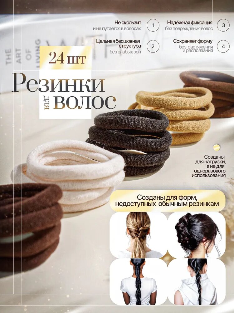 Резинки для волос 24 шт