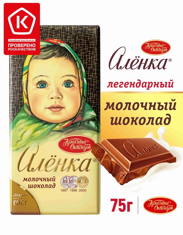 Шоколад Аленка, 75 г