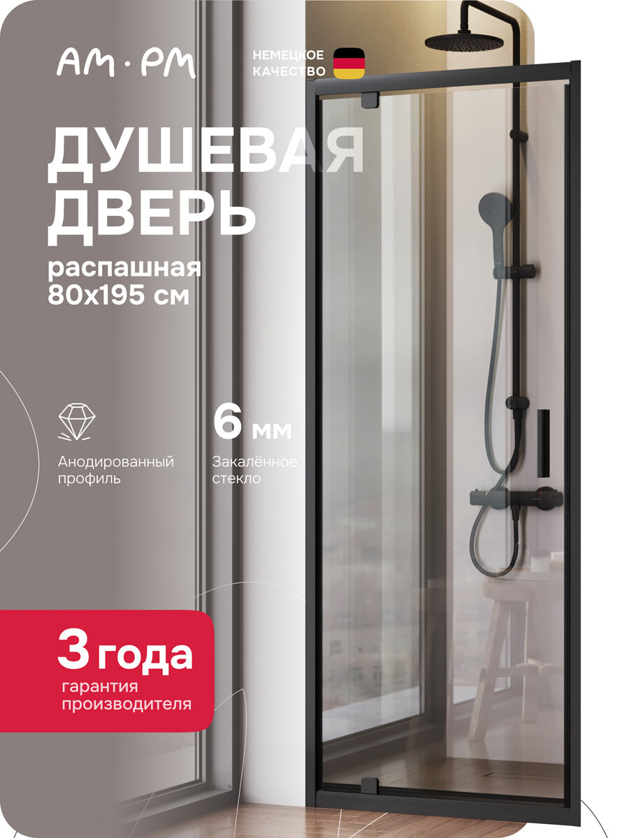 Душевая дверь в нишу AM.PM Gem 80x195 см, распашная дверь, профиль черный, стекло прозрачное