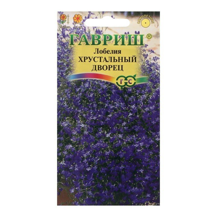 Семена цветов Лобелия 'Хрустальный дворец', 0,01 г