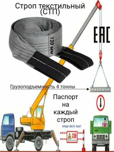 Строп текстильный петлевой 4 тонны 4 метра (СТП)