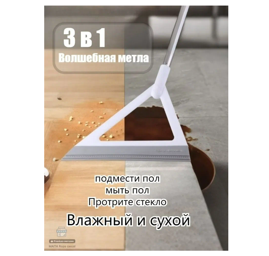 Метла-швабра скребок — чистит сухие и влажные полы. Резиновый край, сбор мусора. Уборка в одной руке.