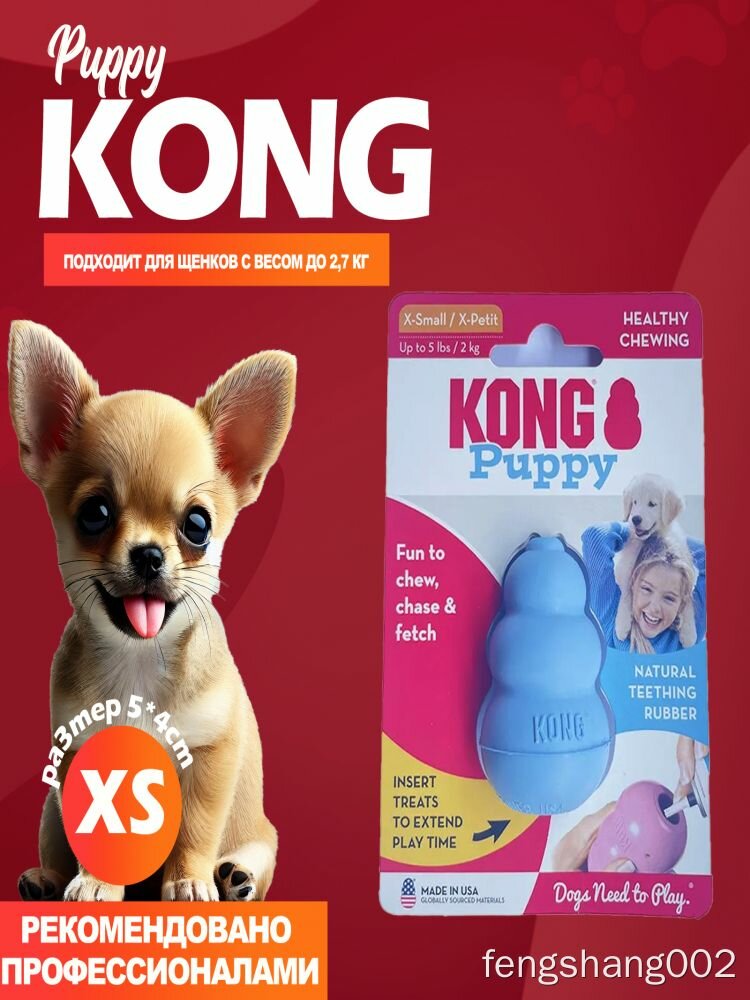 Мяч KONG Puppy Мягкий Синий XS (до 2 кг) для щенков, Fun to Chew, Natural Teething Rubber, 5*4см