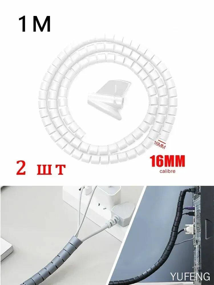 Спиральная трубка для обмотки проводов, офисный кожух для проводов, органайзер для кабелей