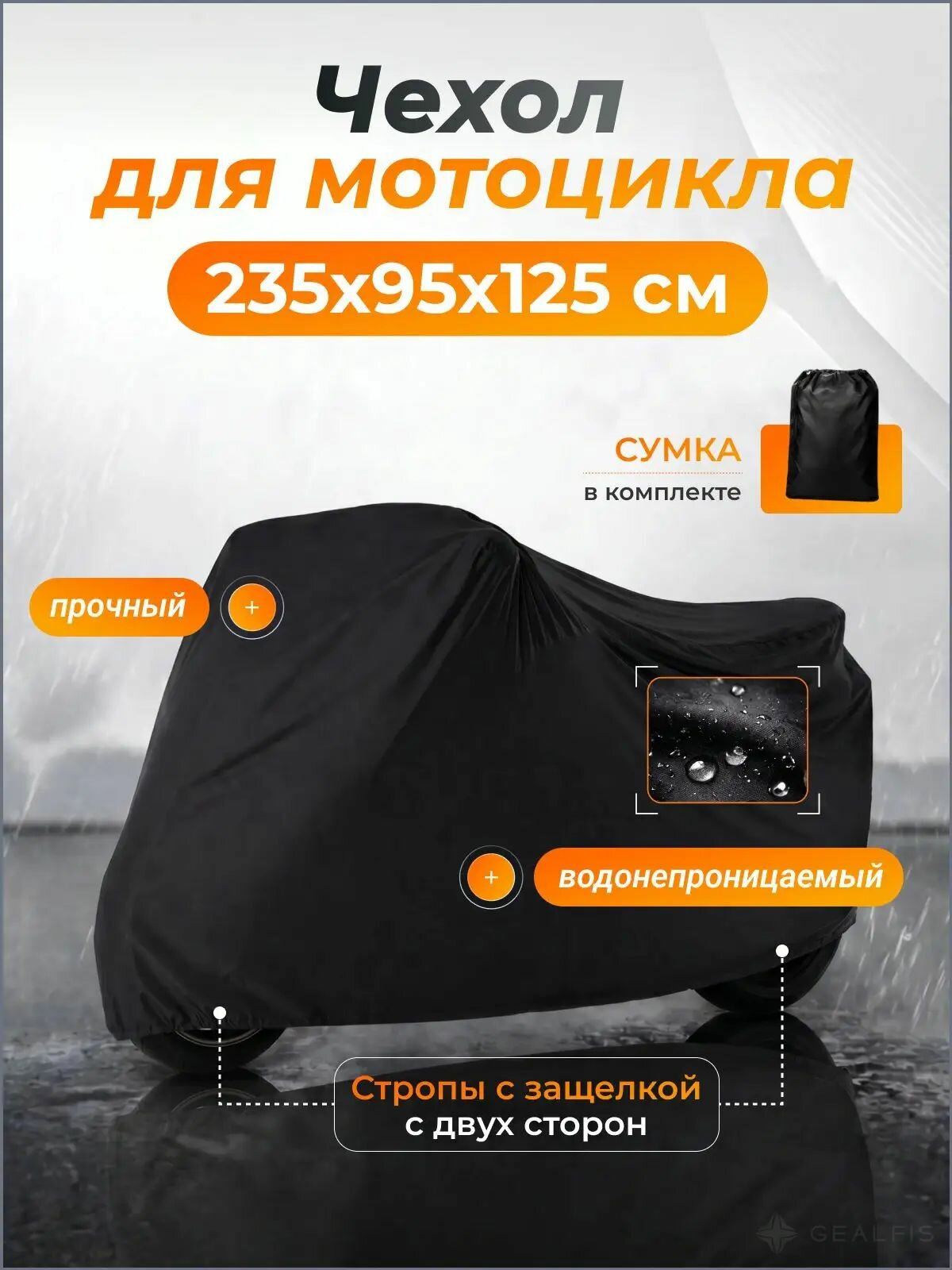 Мотоциклетный чехол с защитой от ультрафиолета для мотоцикла, черный