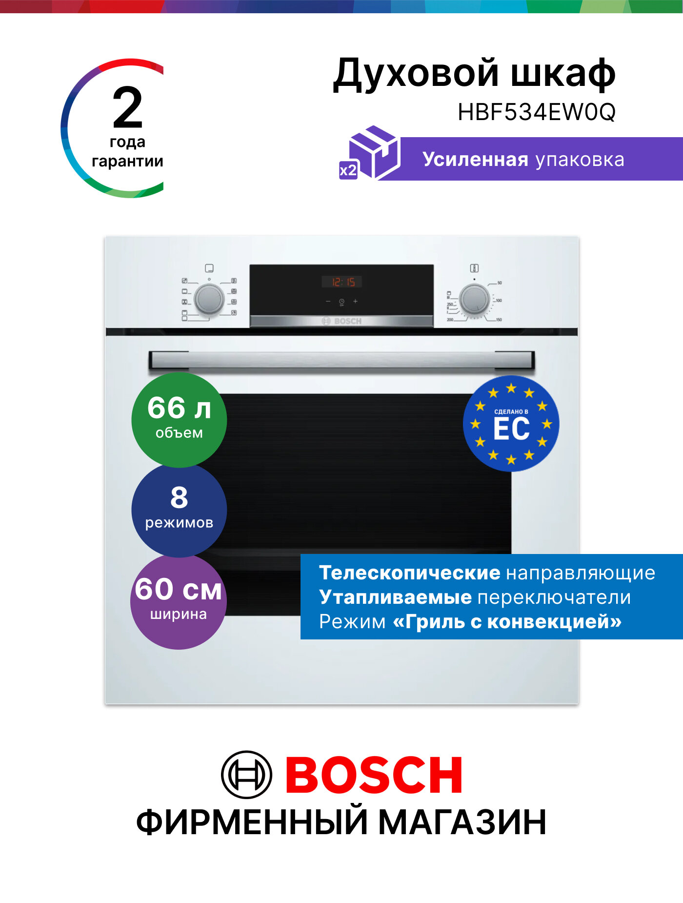 Встраиваемый духовой шкаф электрический Bosch HBF534EW0Q Серия 4, 66л, 8 режимов, самоочистка, телескопы, белый