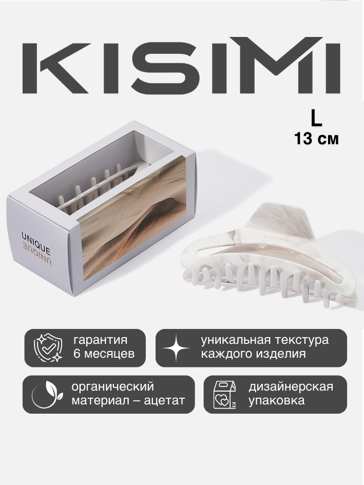 Крабик для волос KISIMI, размер L, цвет: песочный, коллекция: UNIQUE, 1 шт