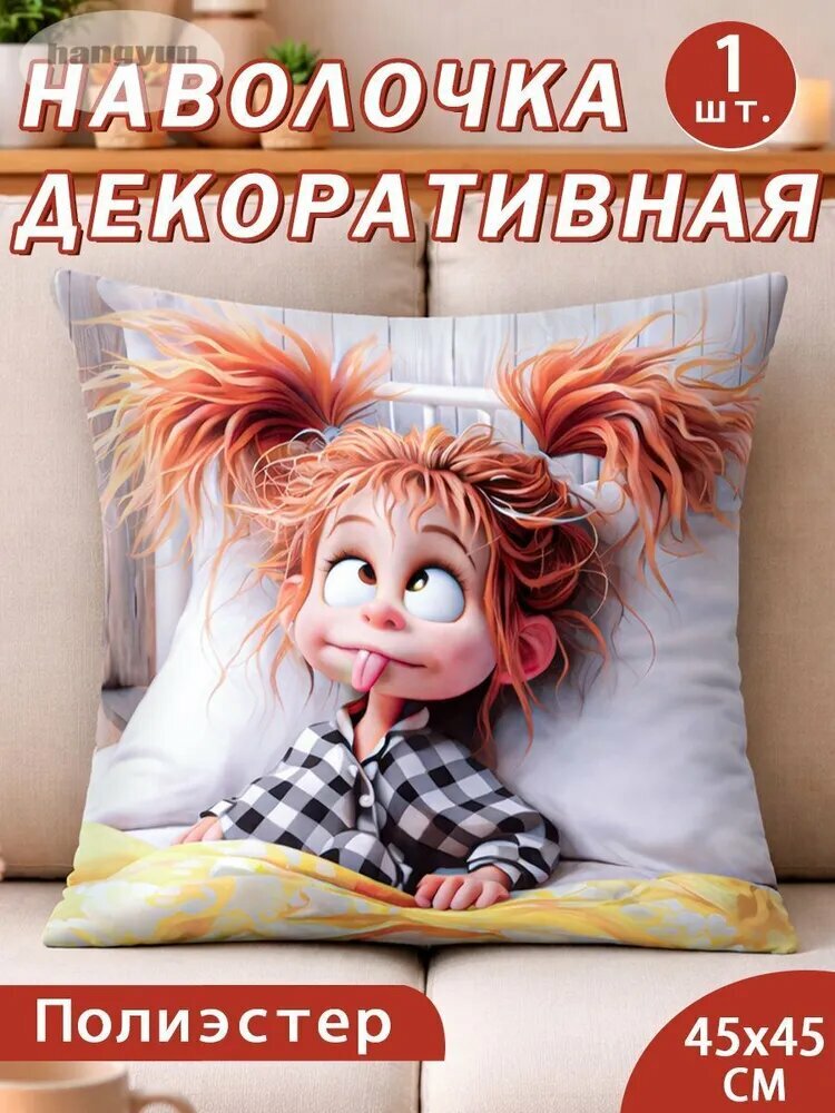Наволочка декоративная 45x45 см, 1 шт.