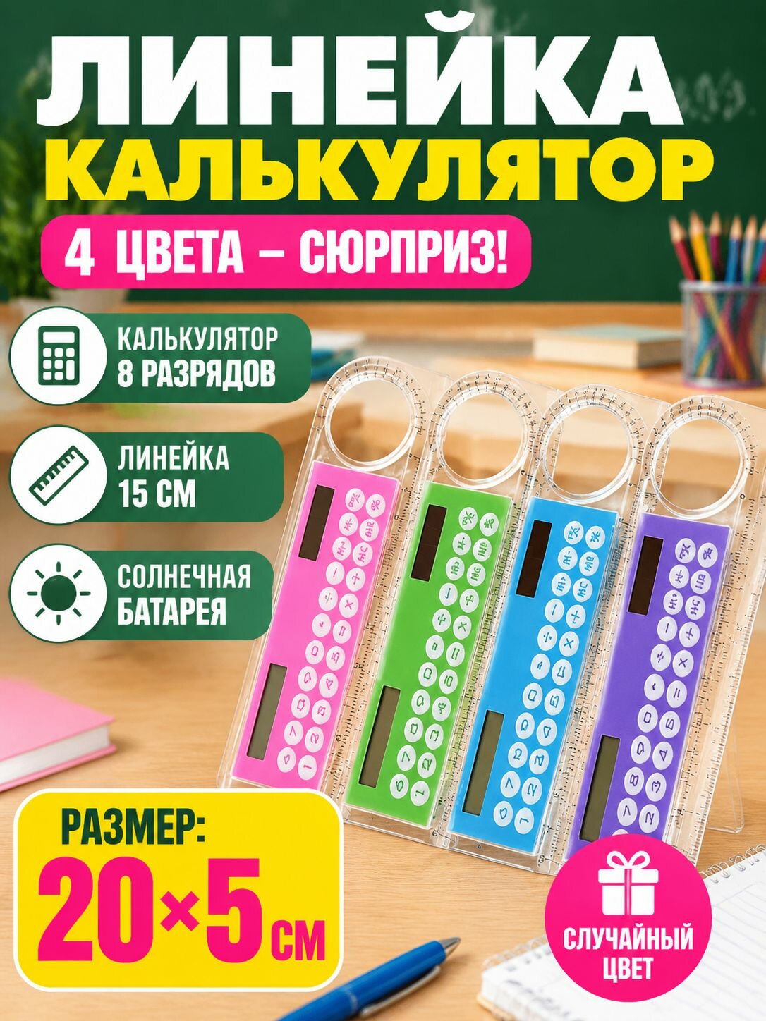 Многофункциональная линейка 10 см с калькулятором и лупой
