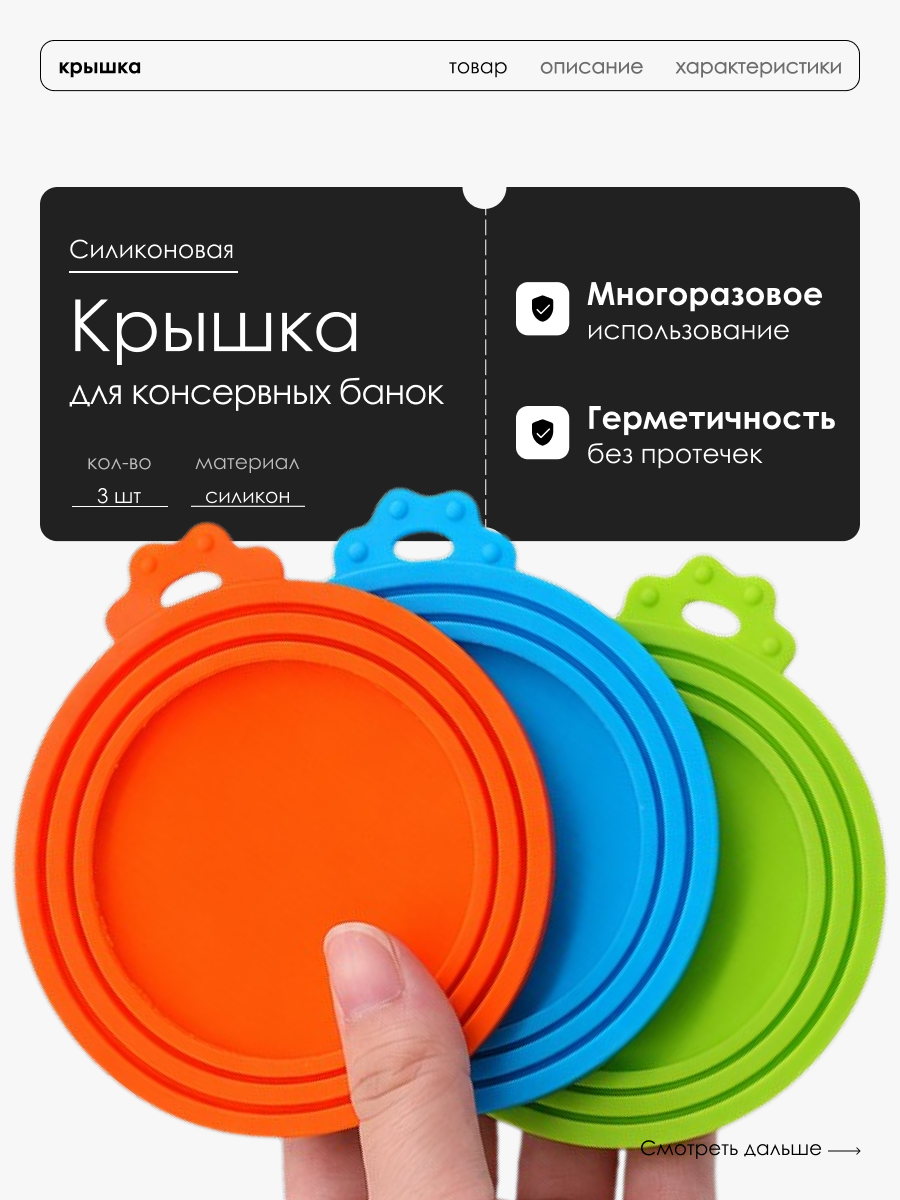 Силиконовая крышка для консервных банок 3 в1, 3 шт