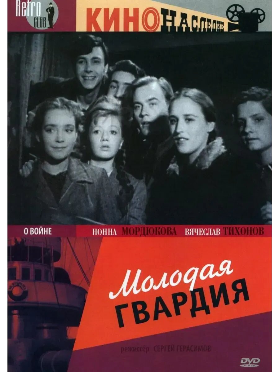 Молодая гвардия (1948) (флешка)