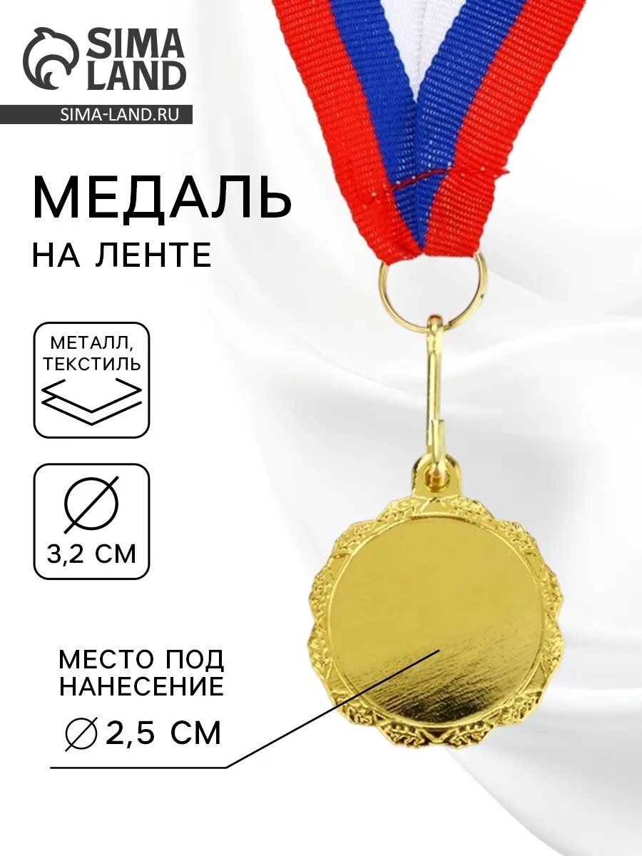 Медаль наградная призовая под нанесение, золото