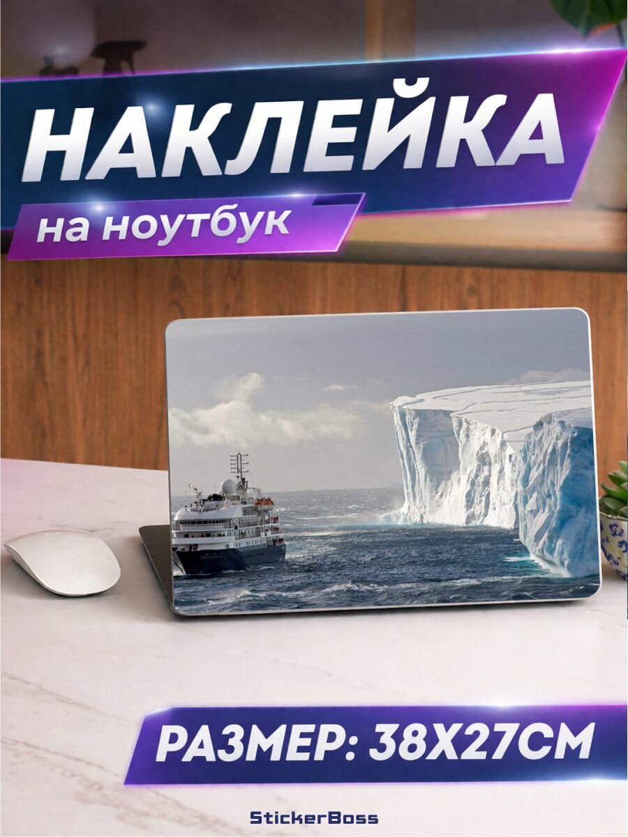 Наклейка на ноутбук антарктида айсберг 38х27 см