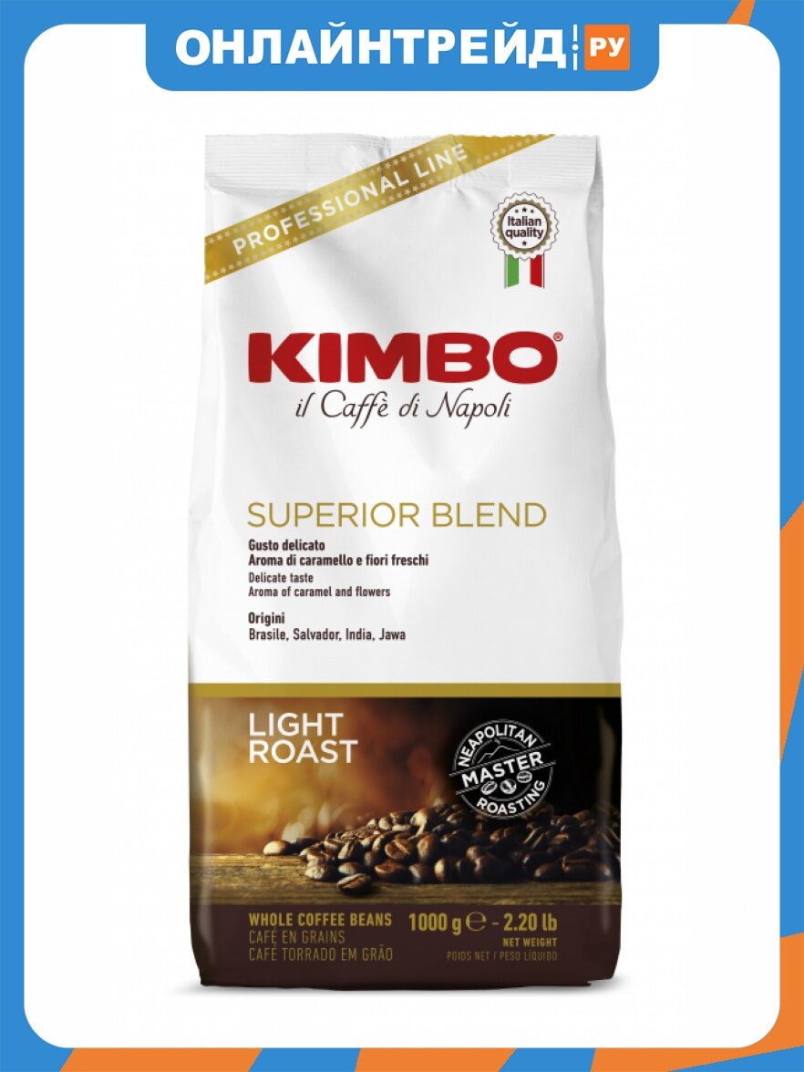 Кофе в зернах Kimbo Superior Blend 1 кг