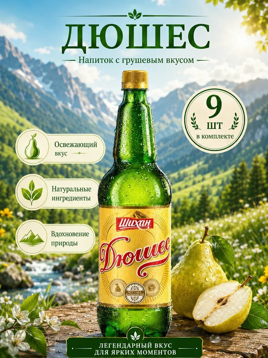 Напиток безалкогольный сильногазированный шихан дюшес 1,25 л