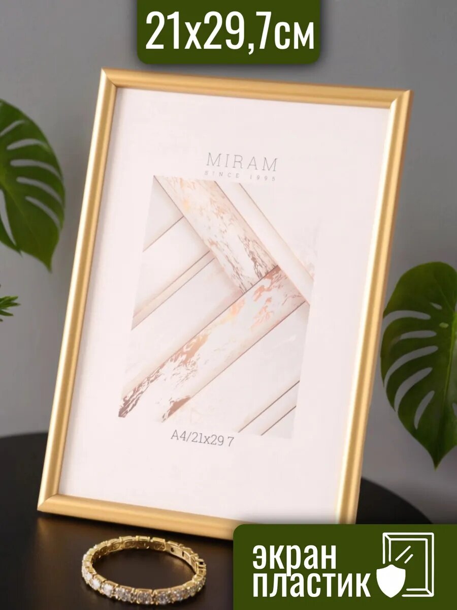 Фоторамка пластик "мирам" 21х29,7 см, (A4) золото (пластиковый экран)