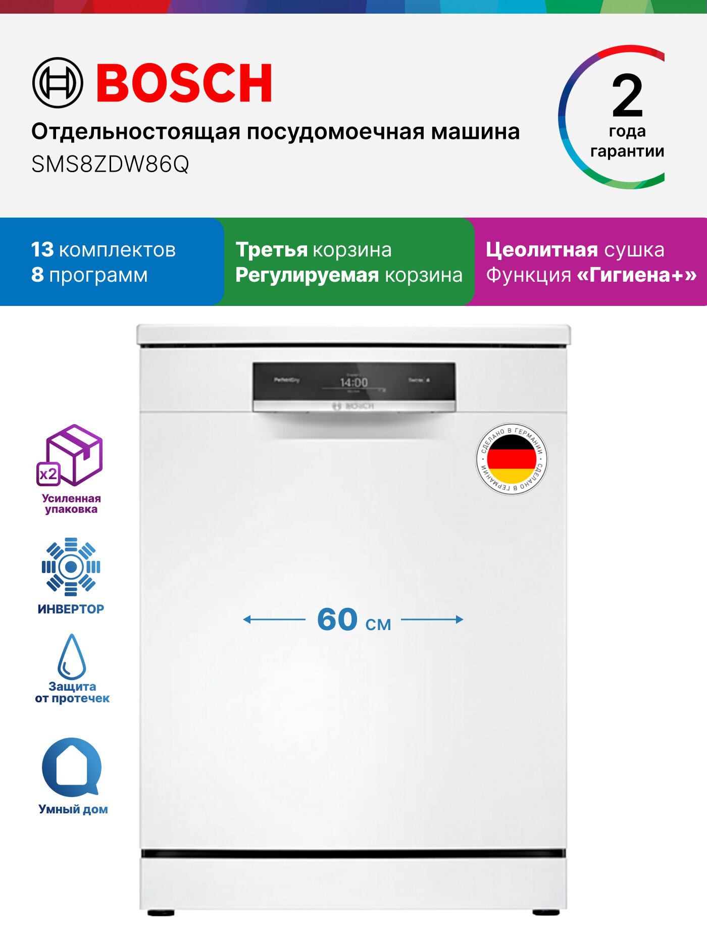 Bosch Посудомоечная машина SMS8ZDW86Q, 60 см, Серия 8, 13 комплектов, 8 программ, отдельностоящая, инвертор