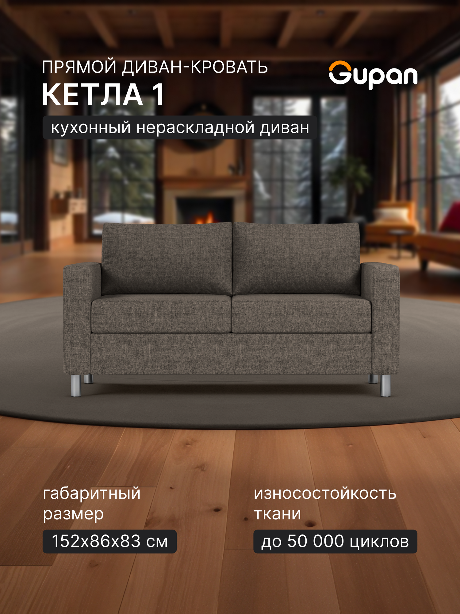Диван на кухню Gupan Кетла 1 Рогожка Савана Кофейный, беспружинный