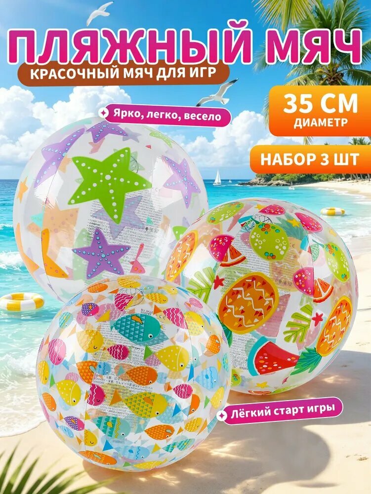 Мяч для детей, 3 шт
