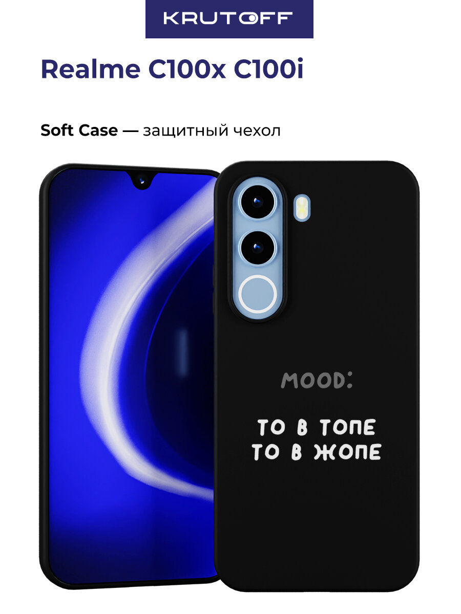 Чехол-накладка Krutoff Soft Case В топе для Realme C100x черный