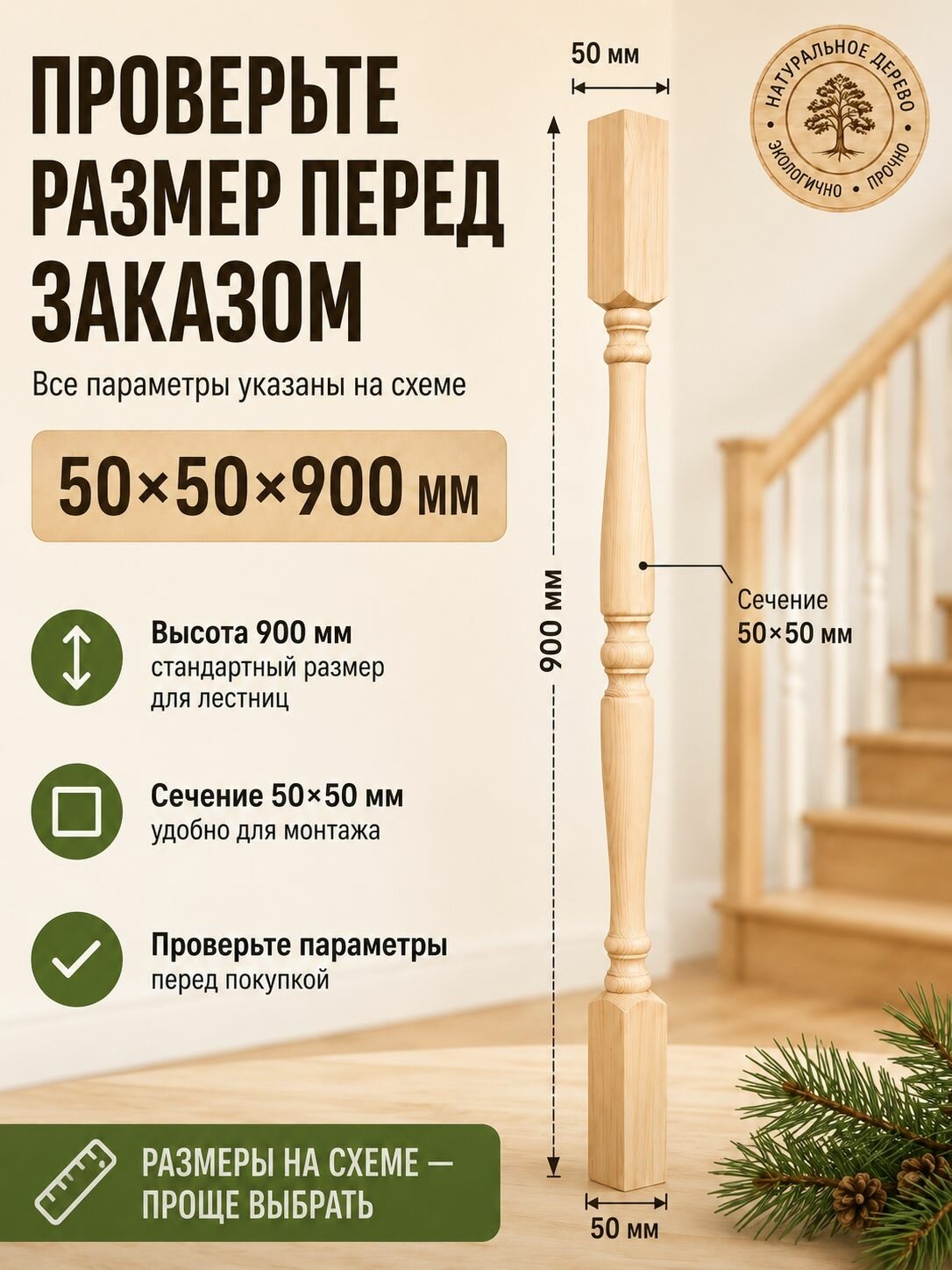 Балясина массив сосны Симметрия 2 шт