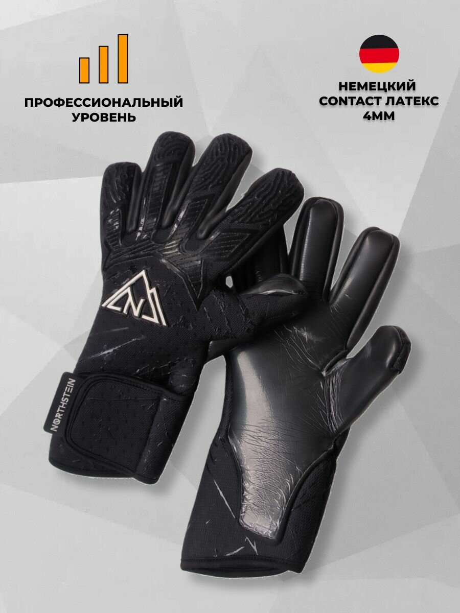 Вратарские перчатки футбольные Northstein Aegis Pro CL4, черные, р-р 8