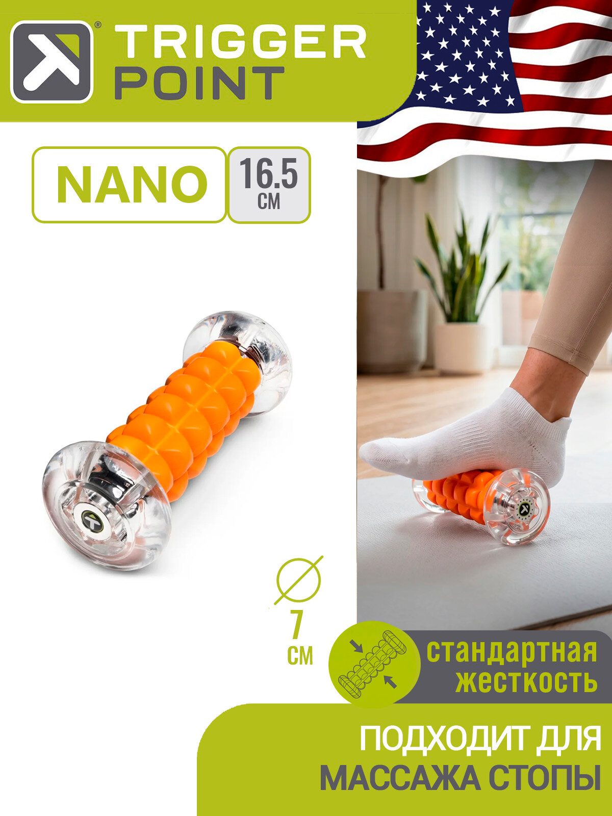 Роллер для стопы Trigger Point "Nano", для массажа, роликовый, оранжевый