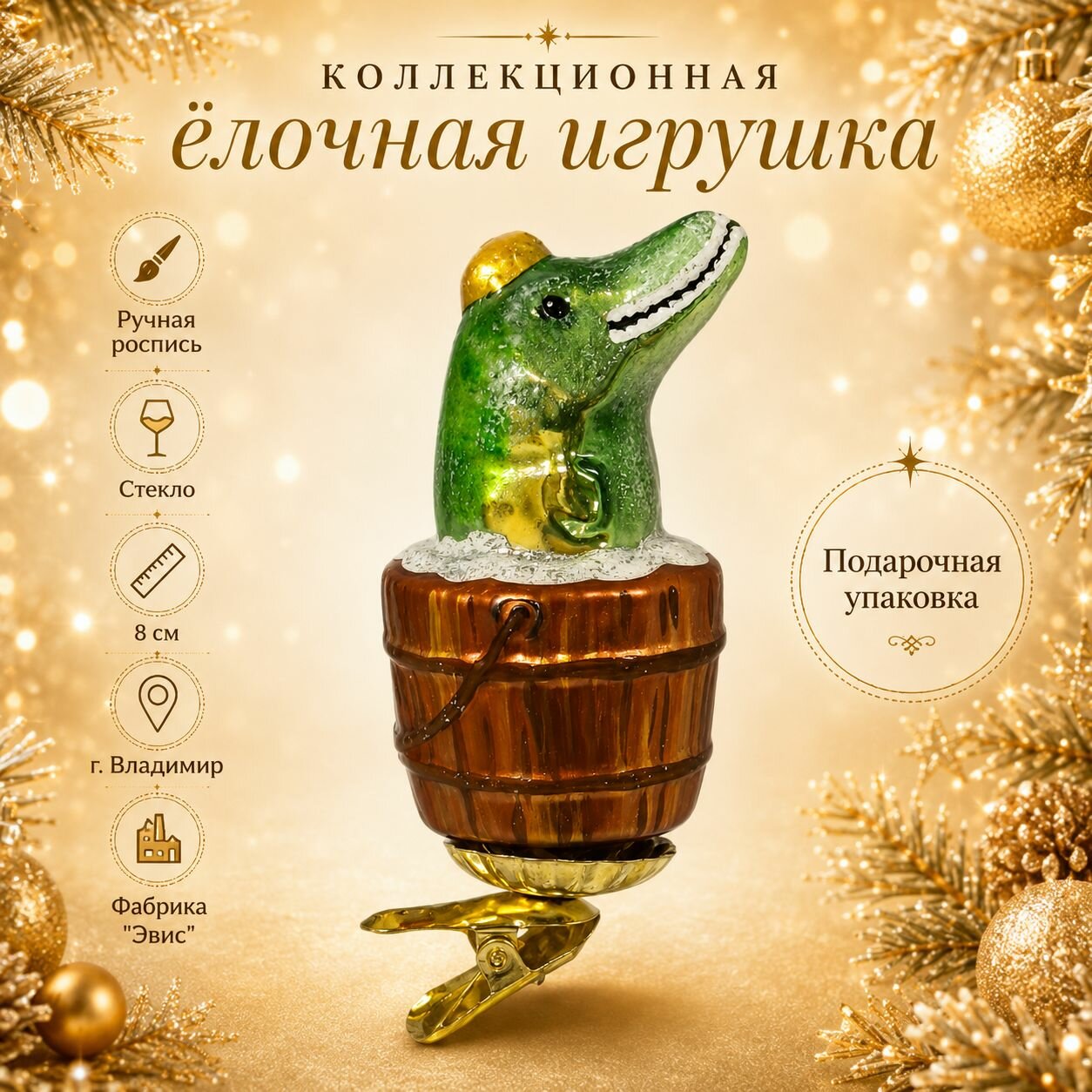 Игрушка на елку "По щучьему велению", стекло, ручная роспись