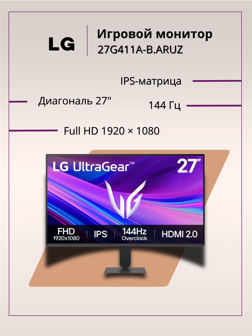 Игровой монитор LG UltraGear 27" 27G411A-B, Full HD (1920x1080), IPS, 144 Гц, HDMI+DP, черный (27G411A-B. ARUZ)