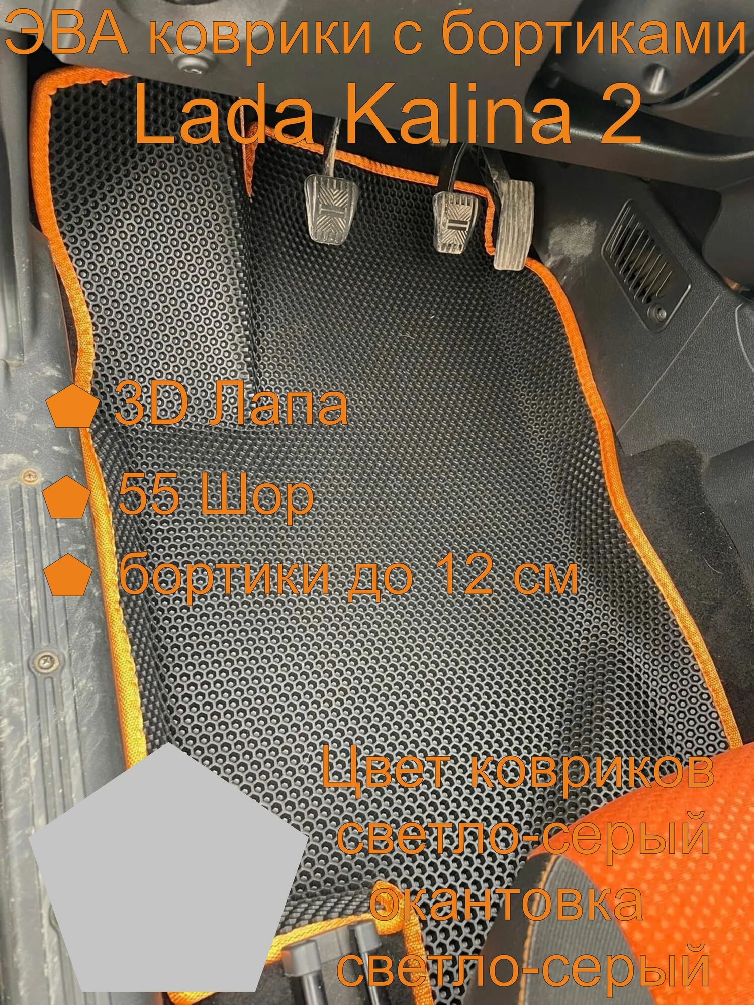 Lada Kalina 2, лада калина 2, эва коврики с бортиками