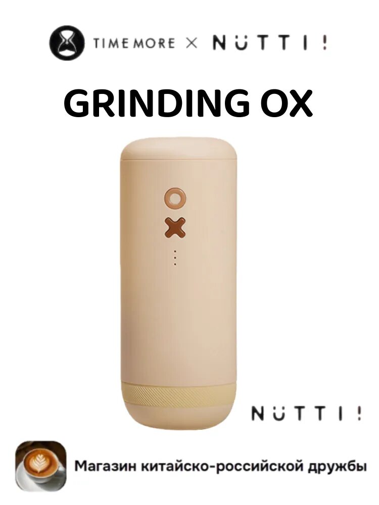 Кофемолка Nuttii x Timemore OX, объем 40 г
