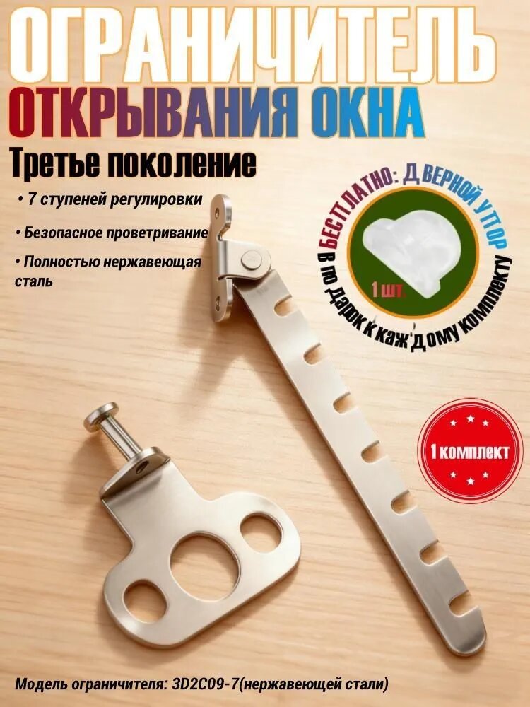 Ограничитель для окон металлический 1.9мм нержавеющая сталь удлиненный антишумовой для сильного ветра + подарок