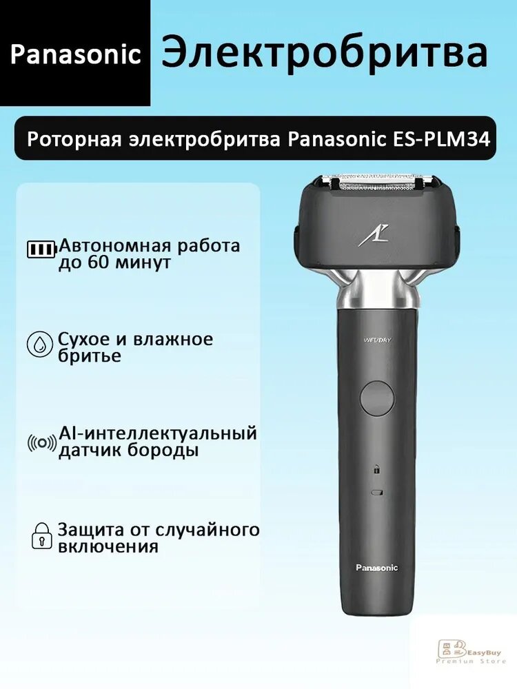 Panasonic Электробритва ES-PLM34K405, 3 лезвия, влажная/сухая, полная водонепроницаемость, до 45 мин работы, быстрая зарядка 1 ч, черный, белый